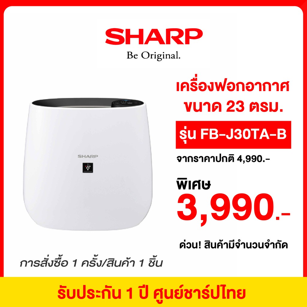 Sharp เครื่องฟอกอากาศ รุ่น FP-J30TA สีดำ ขนาด 23 ตรม. รับประกัน 1 ปี ศูนย์ชาร์ปไทย | Shopee Thailand