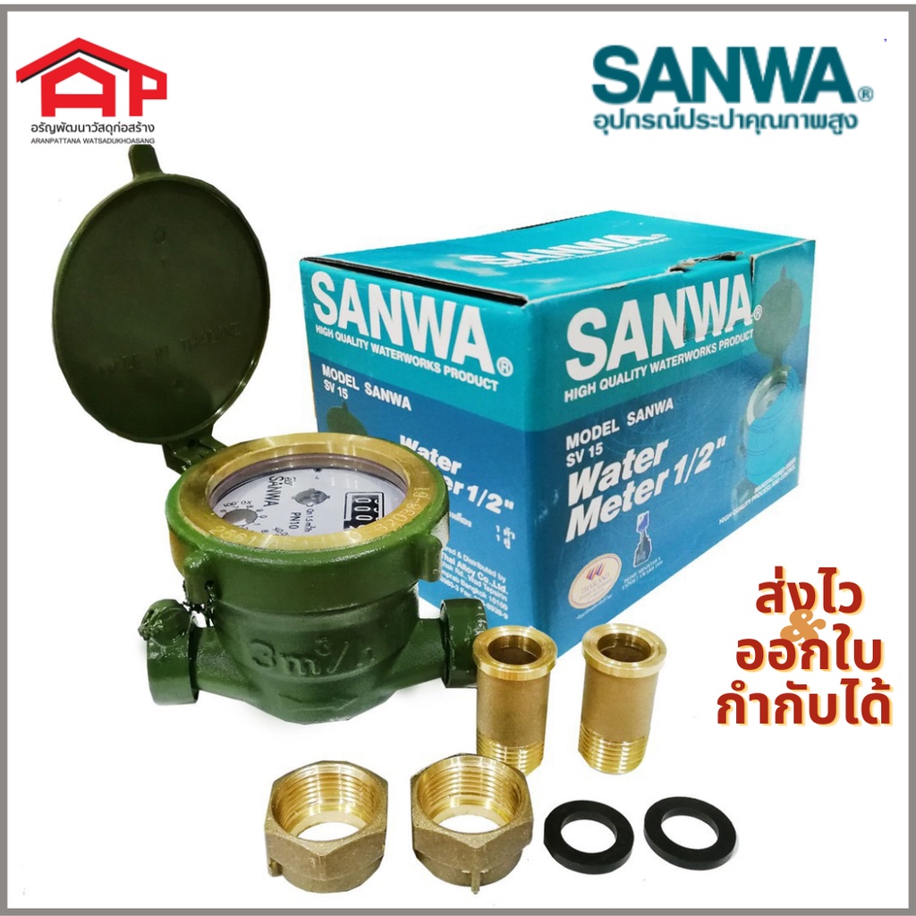 มิเตอร์นำ้ SANWA Water Meter 1/2" | Shopee Thailand