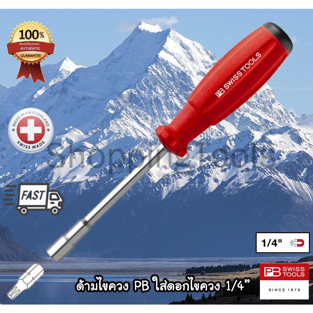 PB Swiss Tools ไขควงสำหรับใส่ดอกไขควง 1/4" รุ่น PB 8451.10-100M ด้ามยางกันไฟ แกนยาว 100 มม. ...