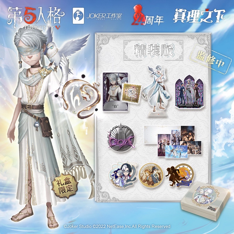 พร้อมส่ง Identity V 4th Anniversary Limited Gift Box Premium Edition ...