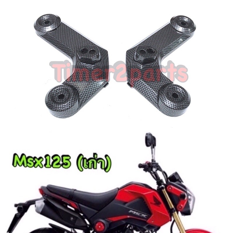 Msx125 (เก่า) ** คิ้วไฟเลี้ยว (เคฟล่า) ** ของแต่ง | Shopee Thailand