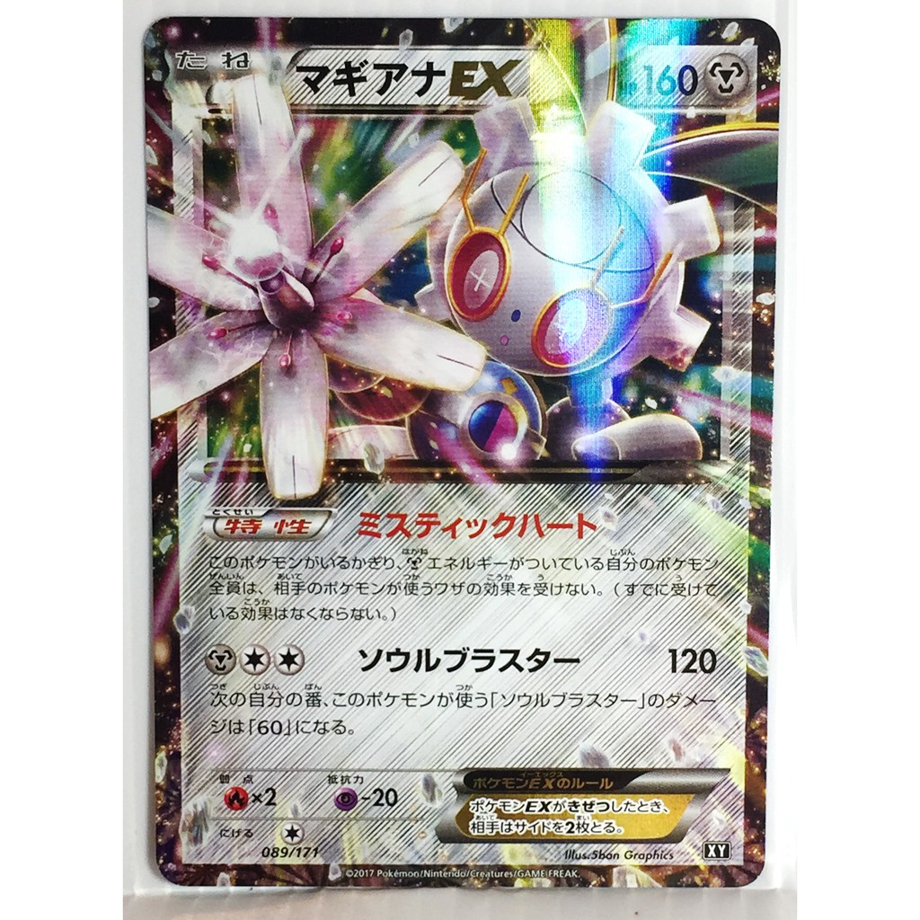 Pokemon Card Game Japanese - Magearna EX 089/171 - Holo - The Best of ...