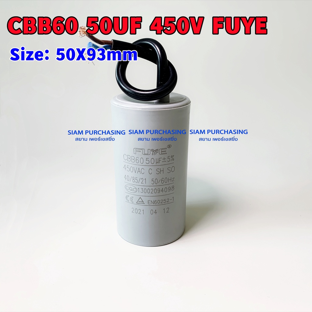 คาปาซิเตอร์ แคปรัน CBB60 50UF 450V FUYE ชนิดสาย SIZE 50X93MM. | Shopee ...