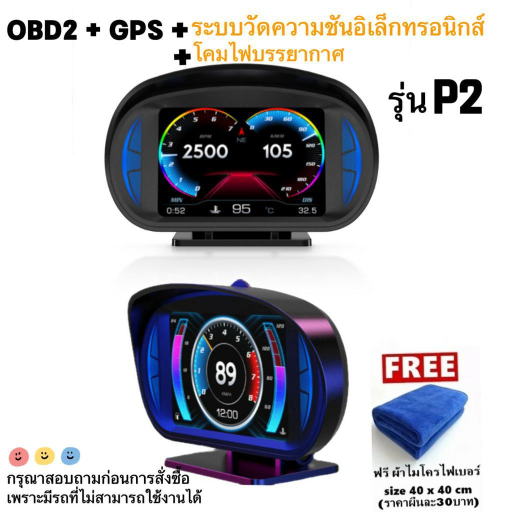 OBD2 สมาร์ทเกจ 2023 OBD2+GPS+SlopeMeter SmartGauge รุ่นP2 รุ่นอัพเกรดของ P6 F8 อ่าน ลบโค้ดได้ ...