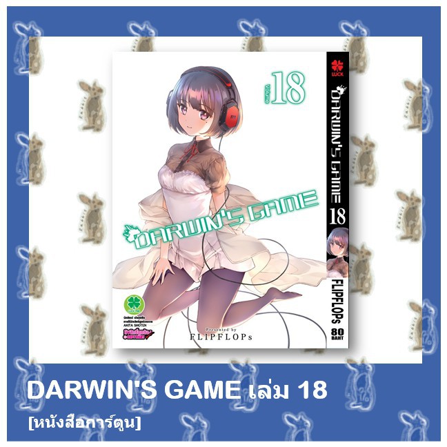 DARWIN'S GAME [หนังสือการ์ตูน] | Shopee Thailand