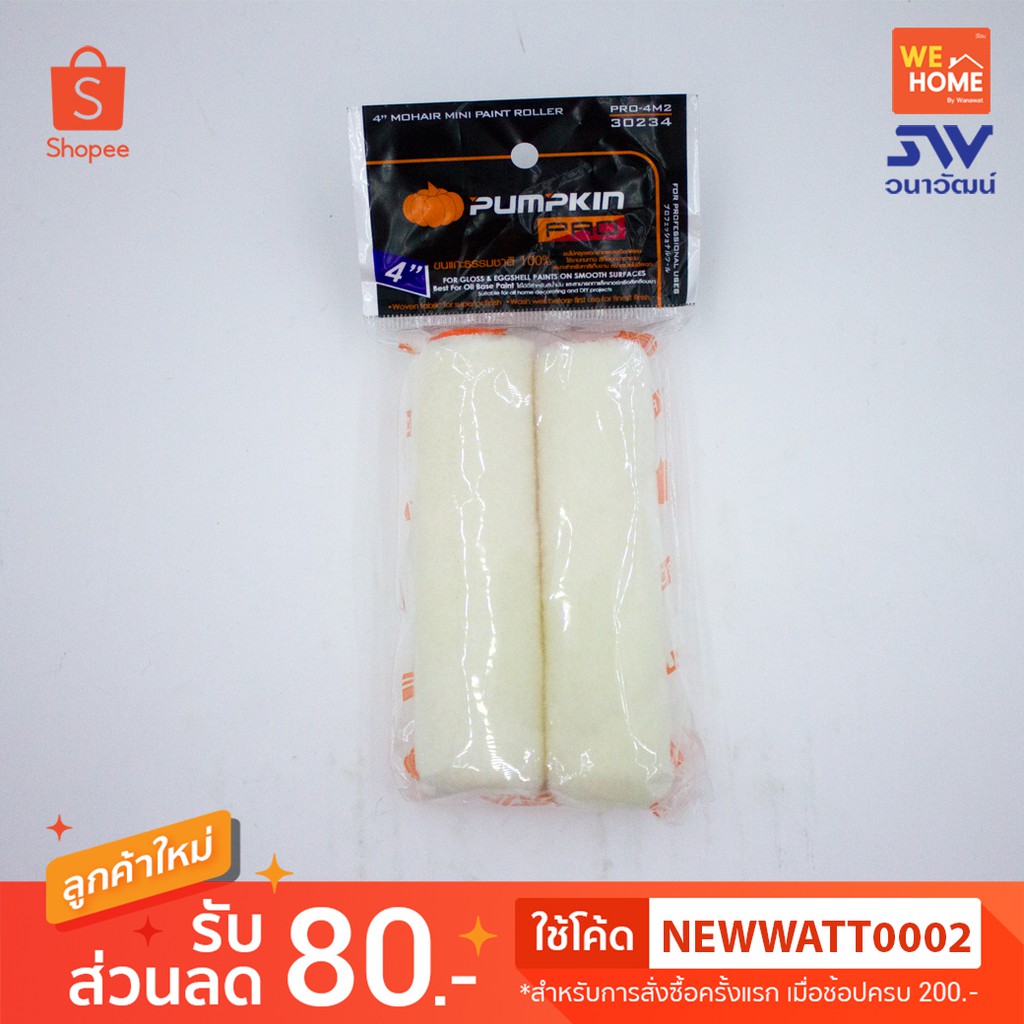30234 อะไหล่ลูกกลิ้งทาสี PUMPKIN 4" (2ชิ้น/แพ็ค) | Shopee Thailand