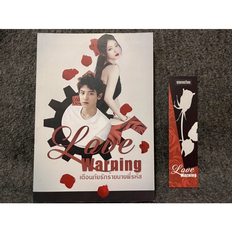 หนังสือ (มือสอง) หนังสือทำมือ Love Warning เตือนภัยรักร้ายนายพี่รหัส ...
