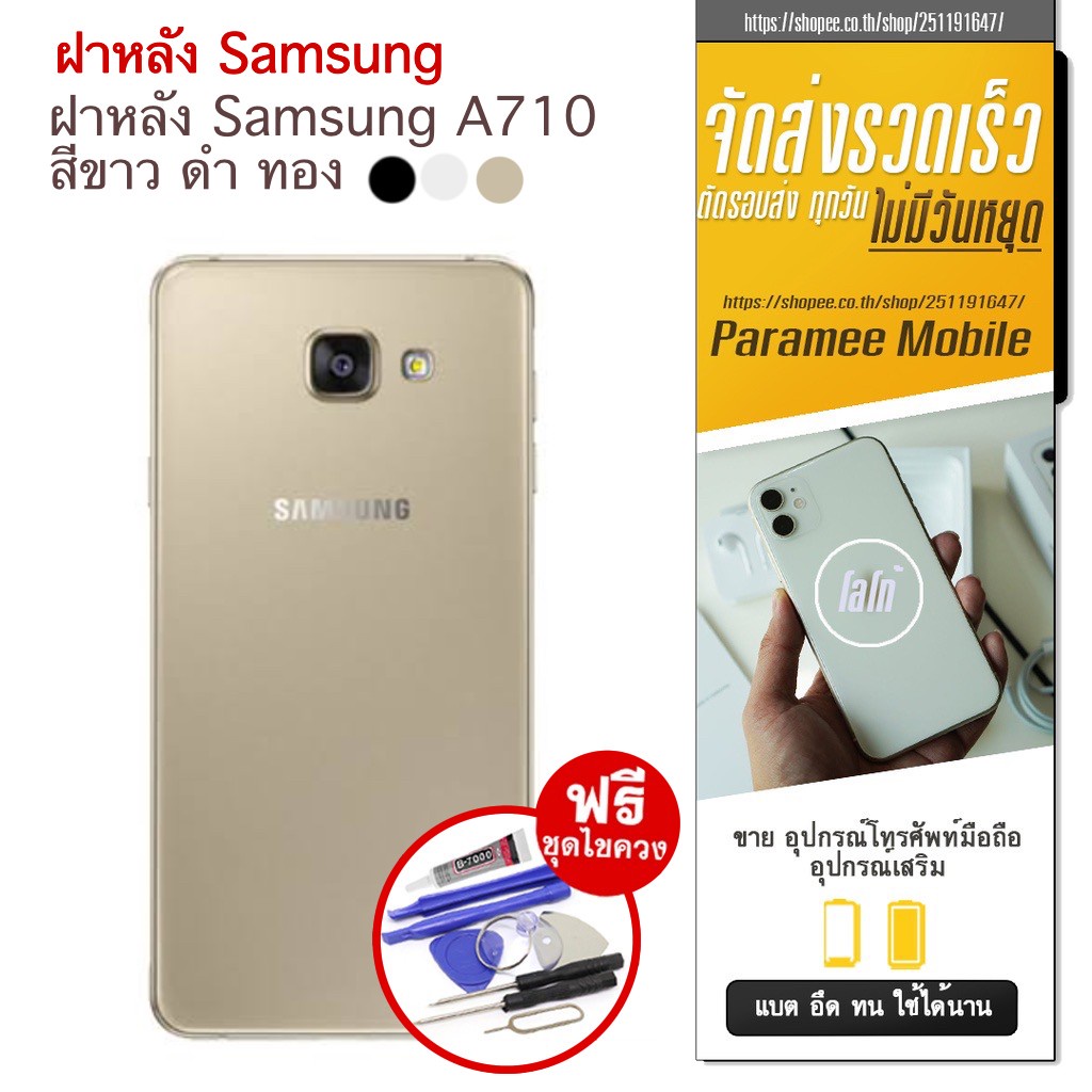 ฝาหลัง Samsung A710 ฝาหลัง samsung a710 | Shopee Thailand