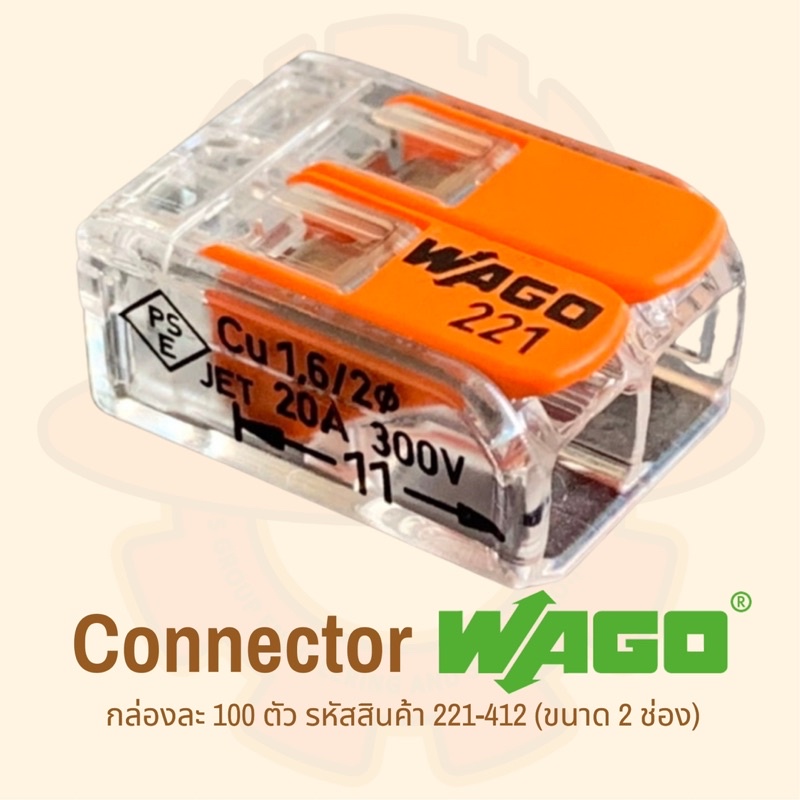 ตัวต่อสายไฟ WAGO 2 ช่อง; Connector 2 conductor terminal “WAGO” รหัส ...