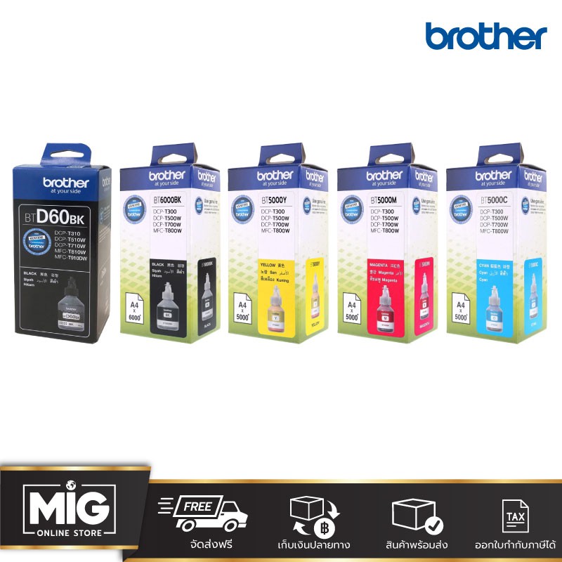Brother หมึกแท้ หมึกเติม Ink Tank BT-5000 C M Y BT-6000BK BT-D60BK ...