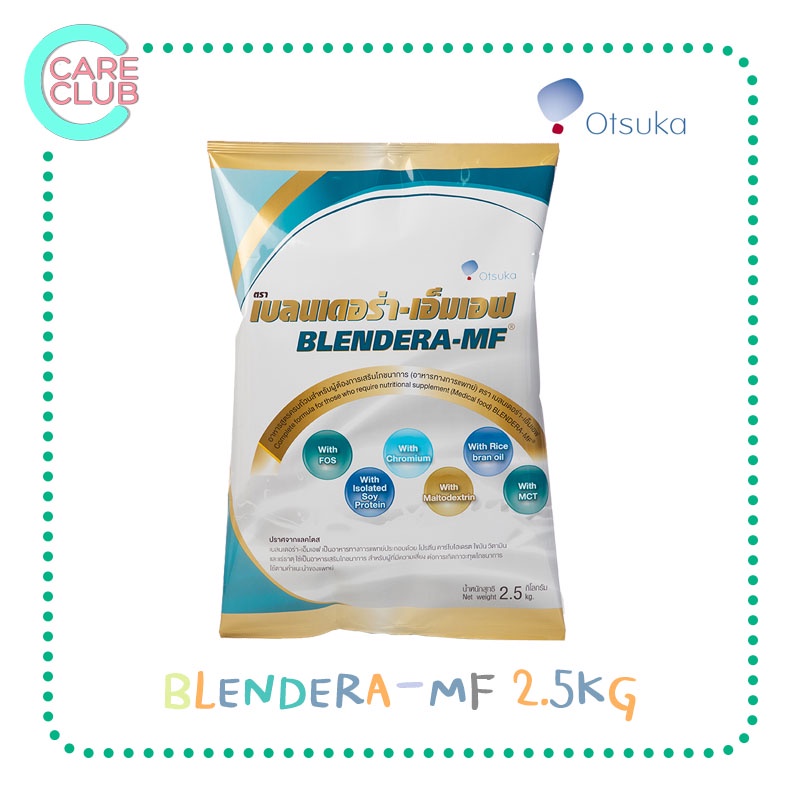 ผลิตภัณฑ์ใหม่ [จำกัดไม่เกิน 4 ถุง] Blendera-MF 2.5 kg นม เบลนเดอร่า ...
