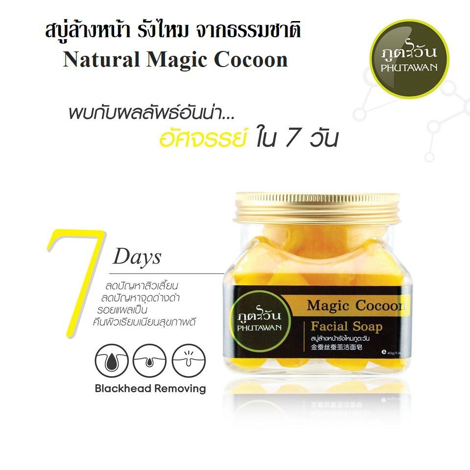 JIR สบู่ล้างหน้าsoapภูตะวัน สบู่ล้างหน้ารังไหม (Magic Cocoon Facial ...
