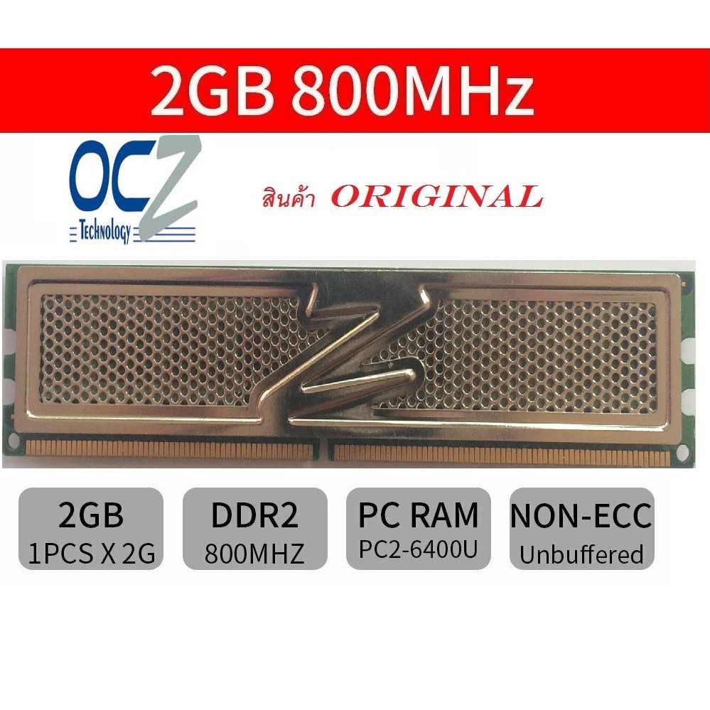 แรม OCZ 2GB DDR2 PC2-6400 Bus 800 Mhz. สำหรับเครื่อง PC | Shopee Thailand