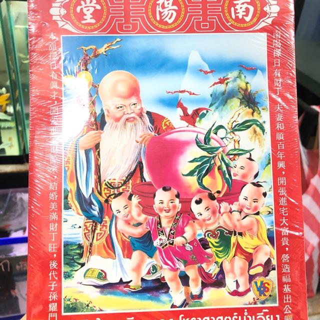 (Maenid)ปฏิทินจีน น่ำเอี่ยง ขายเป็นแผ่น ปีที่มี2550-ปีปัจจุบัน | Shopee ...