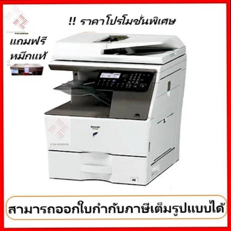 เครื่ิองถ่ายเอกสาร sharp MX-B350FZ | Shopee Thailand