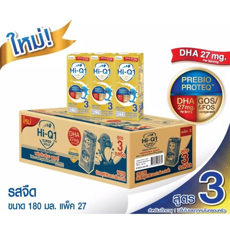 Hi-Q1 Plus Super Gold PreBiO Proteq สูตร 3 รสจืด ยกลัง 27 กล่อง (EXP. 08/02/22) | Shopee Thailand