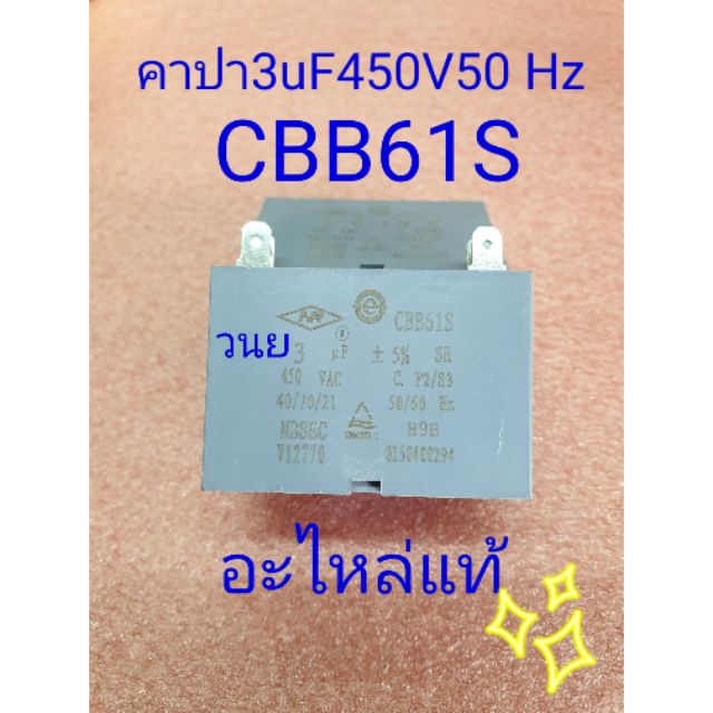 คาปาซิเตอร์ 3 UF 450 V 50/60 HZ (ตัวสีเทา) | Shopee Thailand