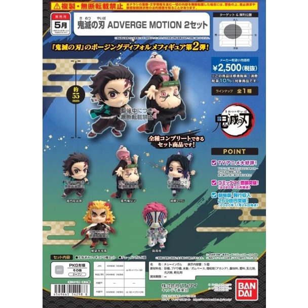 Demon Slayer: Kimetsu no Yaiba - Adverge Motion Yaiba vol.2 | Shopee ...