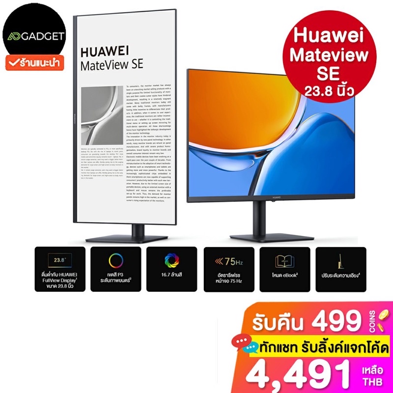 Huawei MateView SE Standard Edition จอมอนิเตอร์ รองรับ e-book (23.8") รับประกันศูนย์ไทย เต็มปี ...