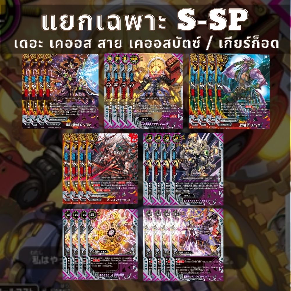 แยกเวิลด์ BFT-S-SP02-1,BFT-S-SP02-2 ชุดที่1 เทพไฟฟ้า/อากิโตะ/มังกร/คำสาป/มิติ/ทรงกลมฟ้า/นิทาน ...