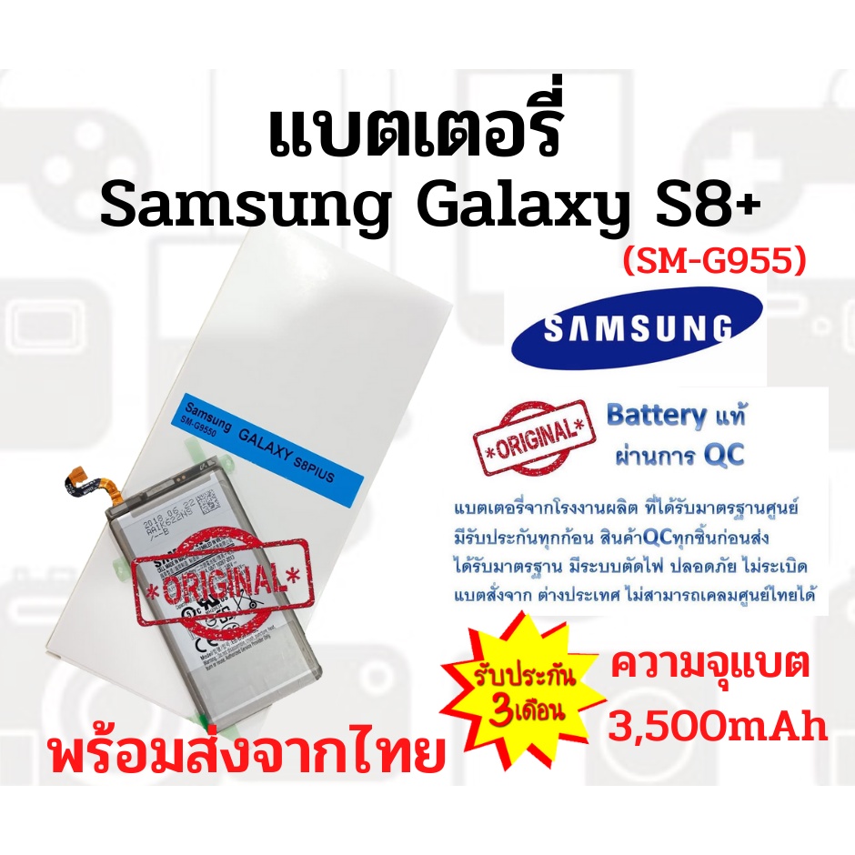 Samsung Galaxy s8+ (SM-G955FD)ความจุ 3500 mAh พร้อมส่ง สินค้าผ่านการQC ...