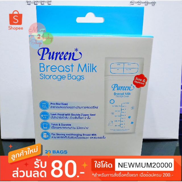 1กล่อง Pureen ถุงเก็บน้ำนมเพียวรีน Breast milk storage Bags 20ใบ ...