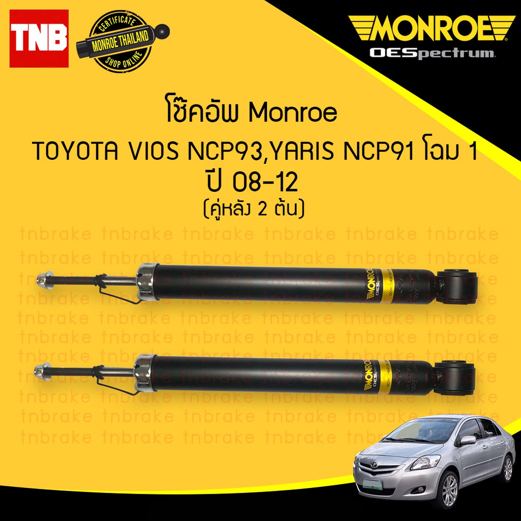 MONROE โช๊คอัพ TOYOTA VIOS NCP93 YARIS NCP91 โตโยต้า วีออส ยาริส ปี 2007-2012 OEPSECTRUM โช้คมอน ...