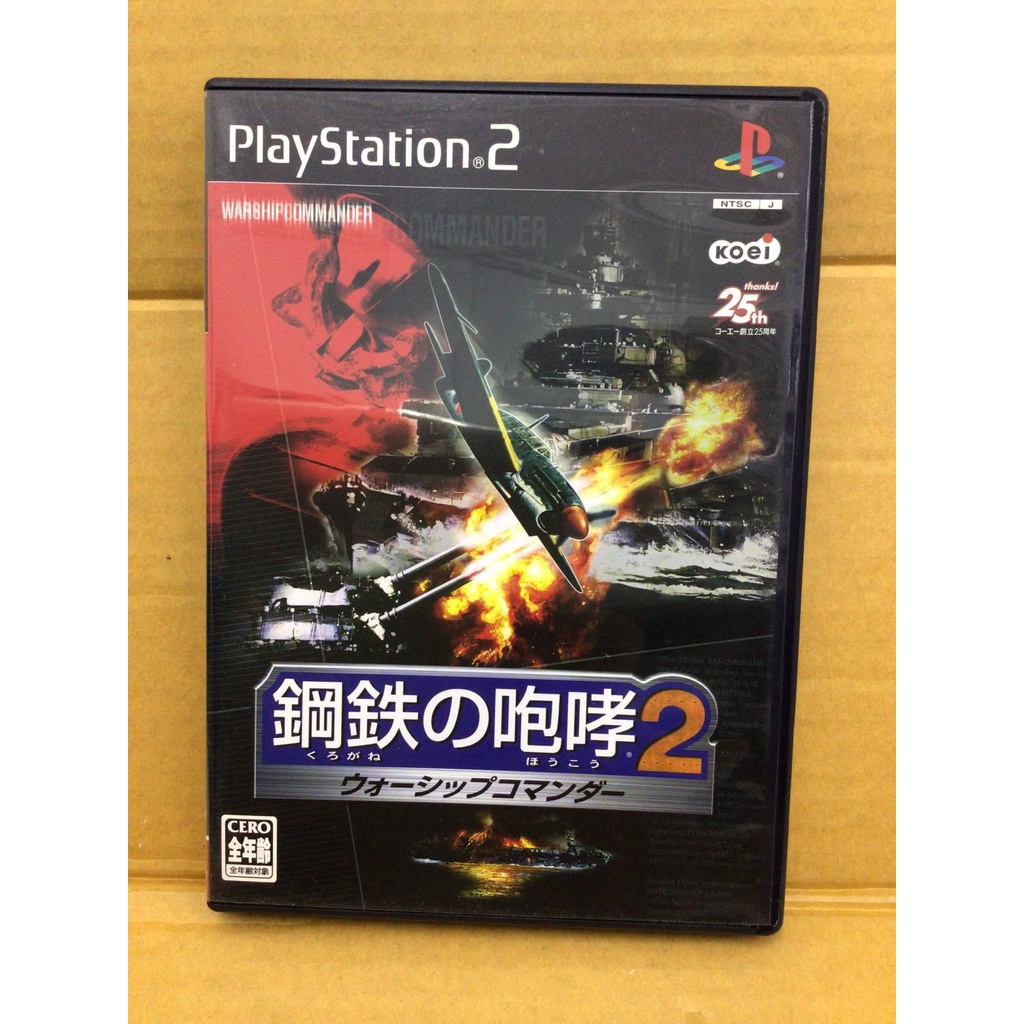 แผ่นแท้ [PS2] Kurogane no Houkou 2: Warship Commander (Japan) (SLPM ...