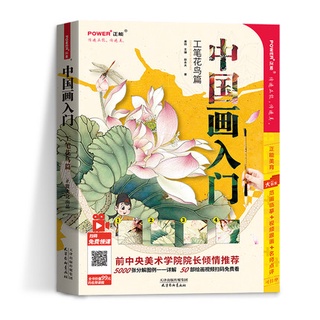 หนังสือวาดภาพสไตล์จีน GONG BI HUA NIAO PIAN | Shopee Thailand