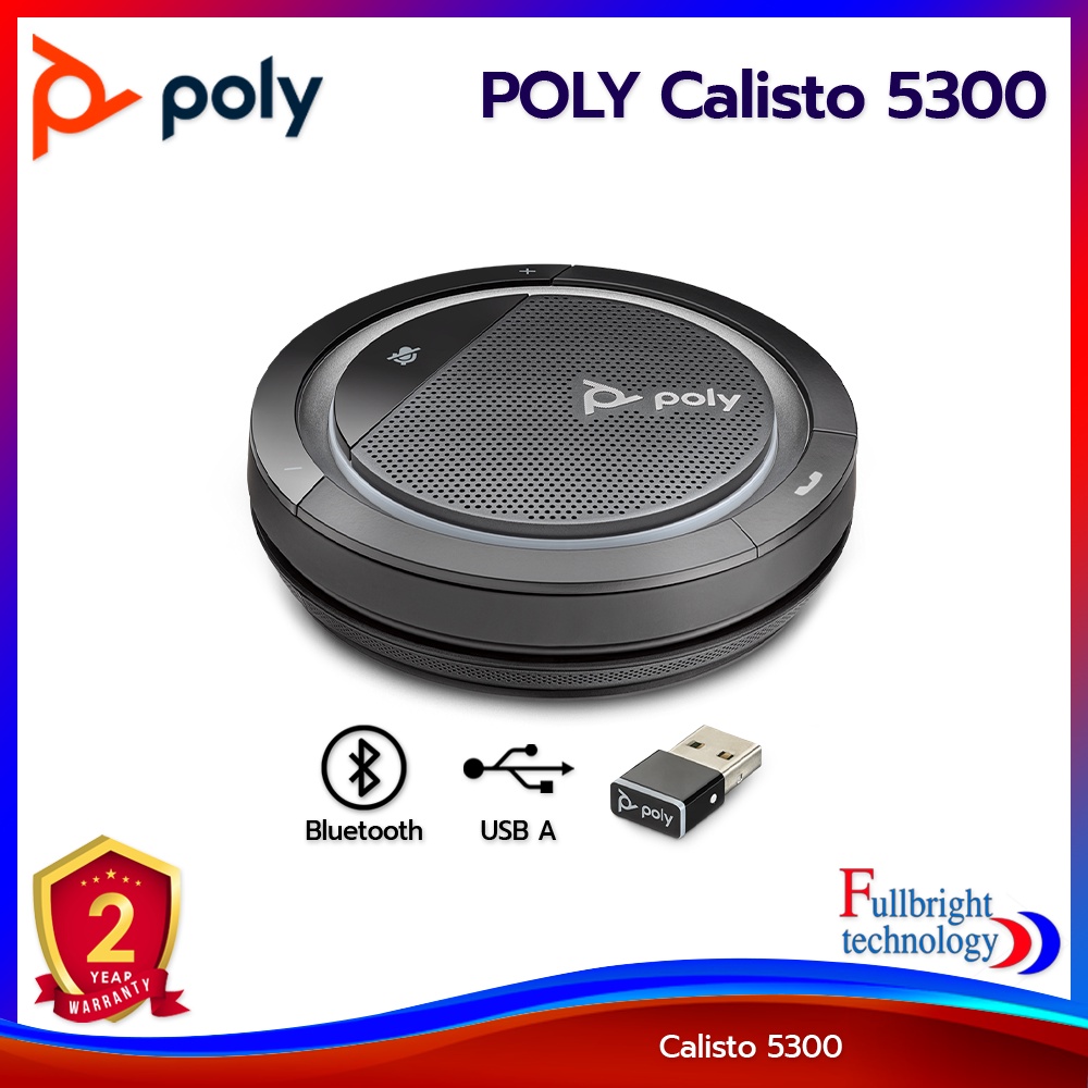 Poly Calisto 5300 Personal Speakerphone (USB-A / Bluetooth) ลำโพงบลูทูธ ...