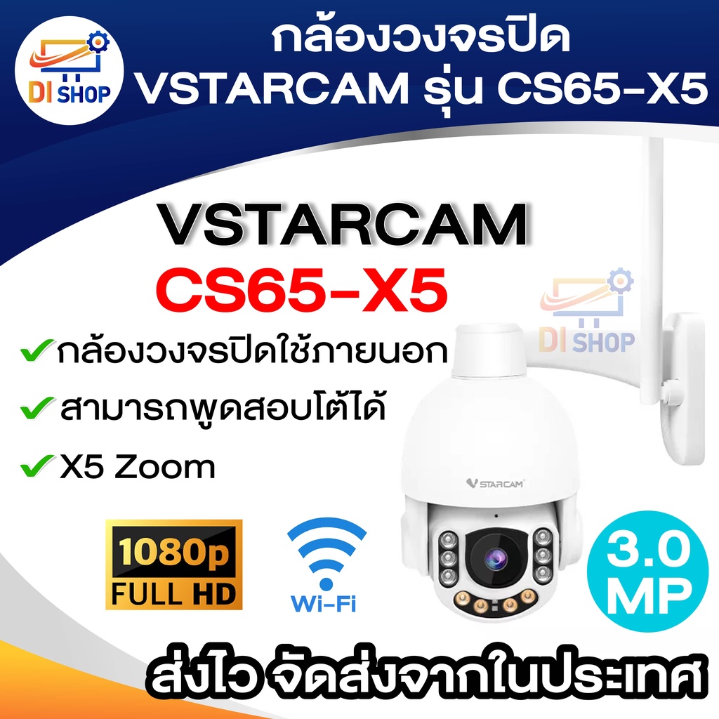 Vstarcam กล้องวงจรปิดกล้องใช้ภายนอก รุ่น CS65-X5 5X Zoom 3.0MP H.264+ | Shopee Thailand