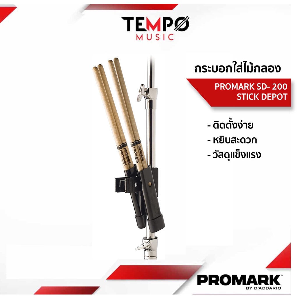 กระบอกไม้ PROMARK SD200 DOUBLE PAIR STICK DEPOT SKU: PM-SD200 | Shopee ...