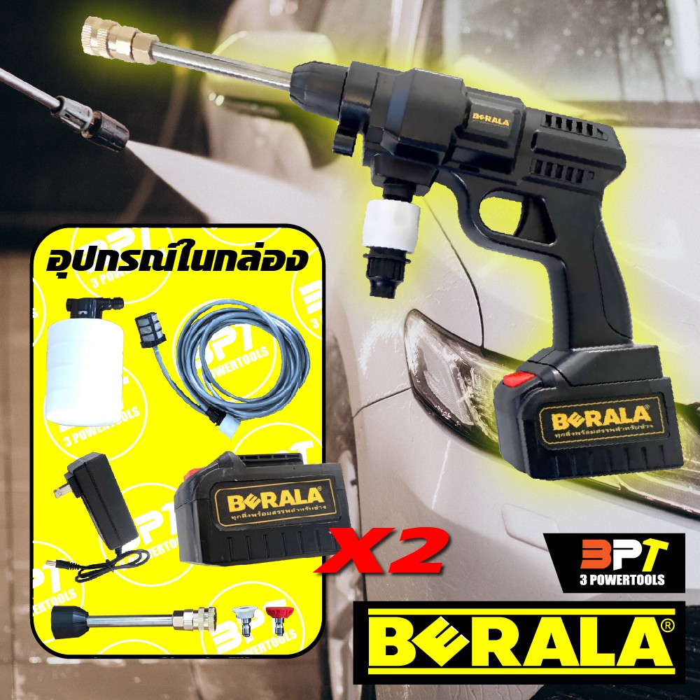 ปืนฉีดน้ำแรงดันสูงไร้สาย BERALA รุ่น BL-6311 ให้แรงดันสูง ใช้งานมั่นใจปลอดภัยแน่นอน | Shopee ...