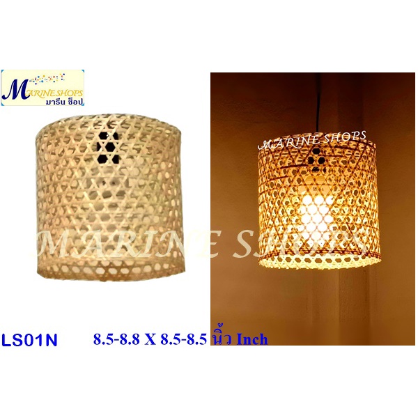 MARINE SHOPS มารีน ช็อป โคมไฟไม้ไผ่สาน จักสาน ประดับ ตกแต่ง เพดาน ทรง ...