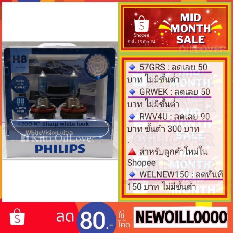 Philips H8 4200K sharp white look White vision ultra หลอดไฟหน้า (Free ...