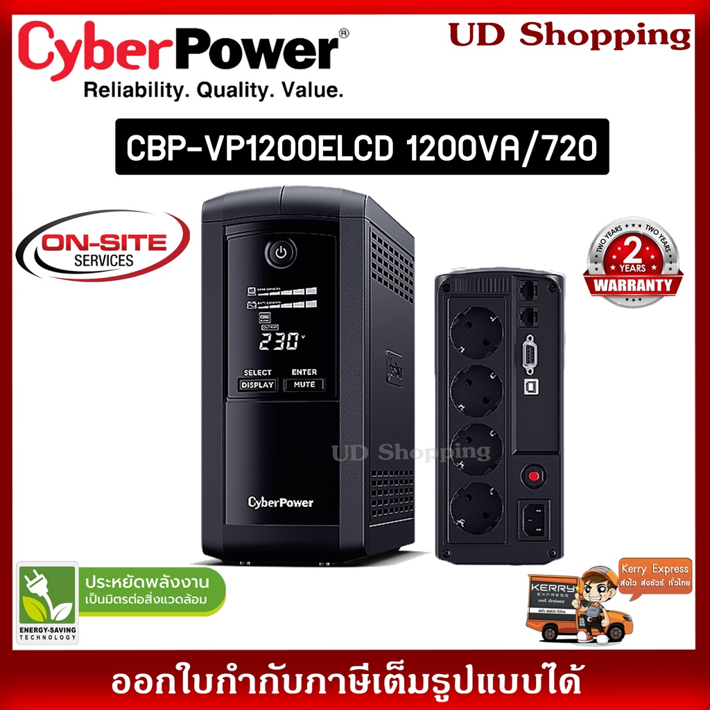 Cyberpower UPS เครื่องสำรองไฟ VALUE PRO Series รุ่น VP1200ELCD 1200VA ...