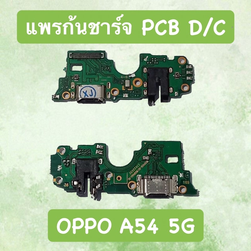 PCB D/C Oppo A54 5G แพรก้นชาร์จออปโปA54 (5G)/ P D/C oppo A54 5g ...