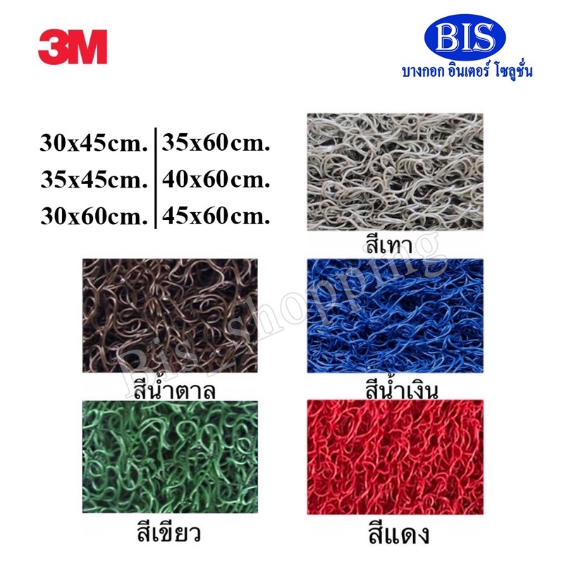 3Mพรมดักฝุ่นนอแมด6850 3M Nomad 6850 3mพรมเช็ดเท้า(สอบถามขนาดได้ ...