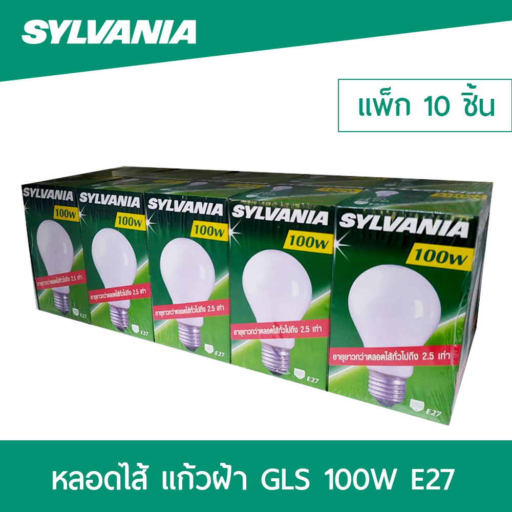 ( แพ็ก 10 ดวง ) SYLVANIA หลอดไส้ แก้วฝ้า GLS 100W ขั้วE27 | Shopee Thailand