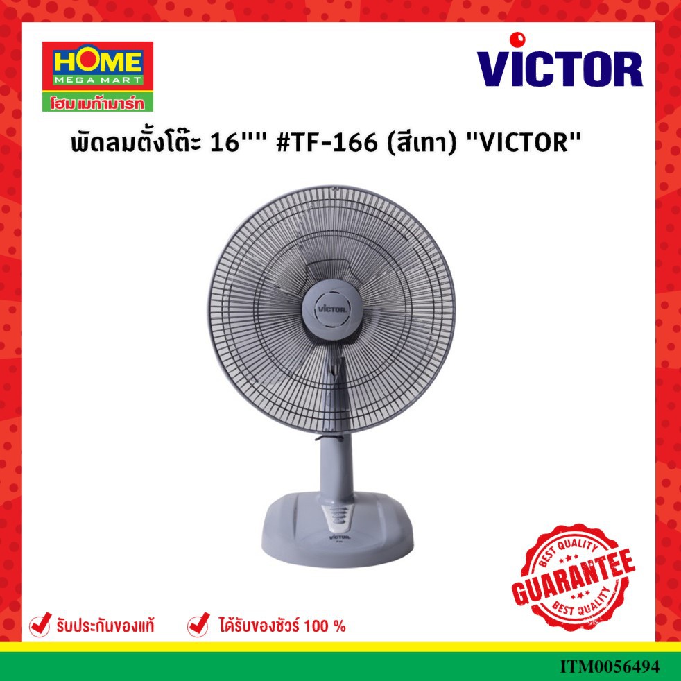 VICTORพัดลมตั้งโต๊ะ 16" #TF-166 (สีเทา) #โฮมเมก้ามาร์ท | Shopee Thailand