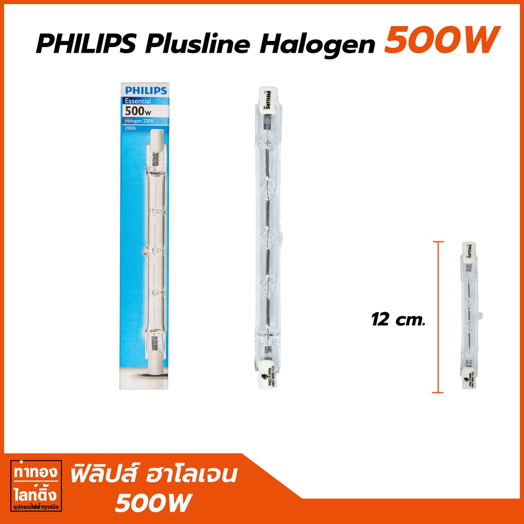 Philips Halogen หลอดไฟฮาโลเจนสปอร์ตไลท์ แบบแท่ง Plusline Double Ends ...