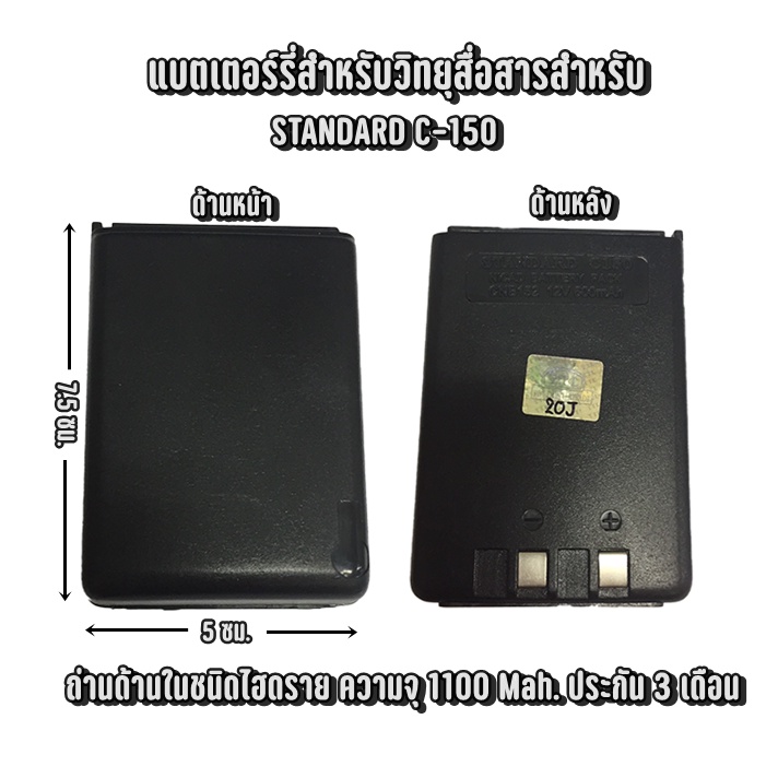 C150 แบตเตอร์รี่วิทยุสื่อสารสำหรับ STANDARD C150 ทั้งแบบสั้น และ แบบยาว ...