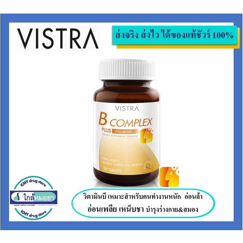 Vistra B Complex Plus 30เม็ด (1ขวด) วิสทร้า บีคอมเพล็กซ์ วิตามินบีรวม ...