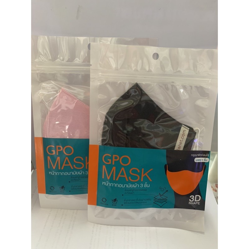 หน้ากากผ้า 3 ชั้น 3D shape องค์การเภสัช GPO MASK สีพื้น ขนาดฟรีไซส์ ...