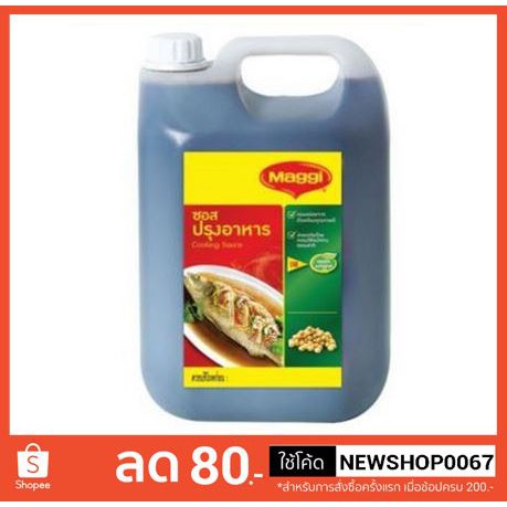 แม็กกี้ ซอสปรุงอาหาร ขนาด 5 ลิตรต่อแกลลอน++Maggi Cooking Sauce 5 lite ...