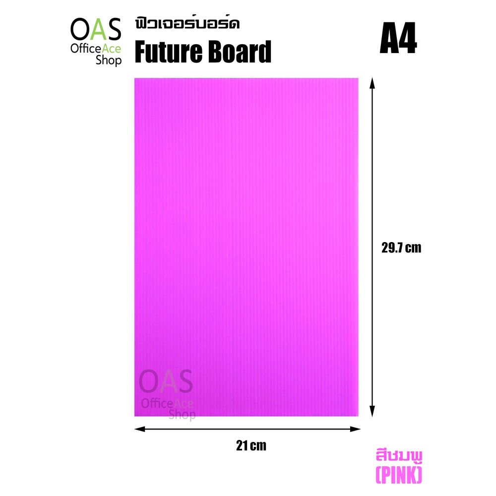 Future Board ฟิวเจอร์บอร์ด แพ็คละ 10 แผ่น ขนาด A4 | Shopee Thailand