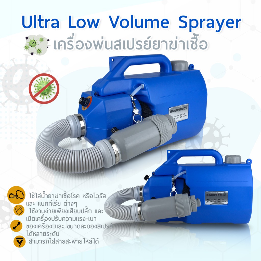 Ultra Low Volume Sprayer เครื่องพ่นสเปรย์ฆ่าเชื้อ | Shopee Thailand