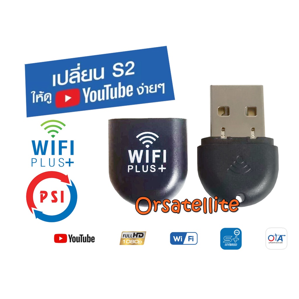 PSI Dongle WIFI PLUS+ ใช้งานร่วมกับกล่องรับสัญญาณ PSI S2/S2X (S PLUS) | Shopee Thailand
