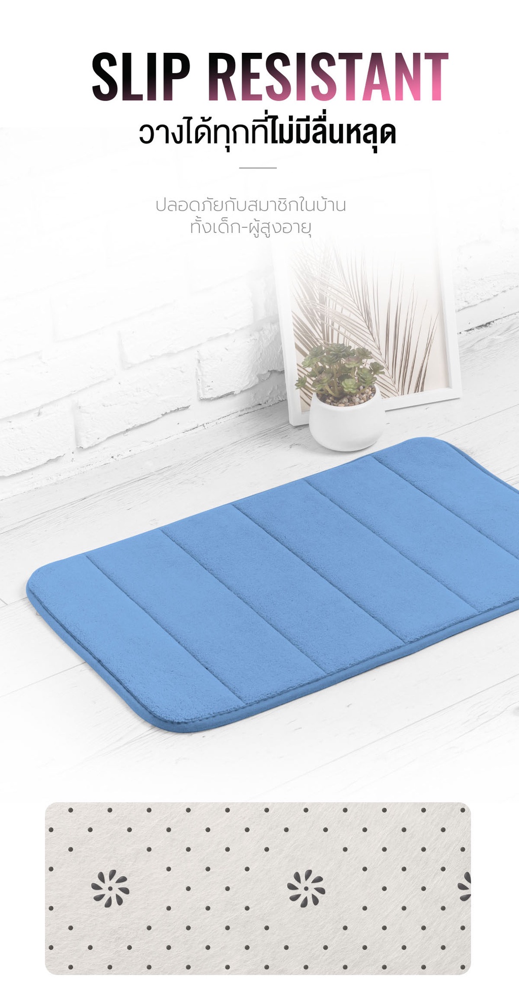 SiamLatex พรมเช็ดเท้า รุ่น Memo Mat ผลิตจาก เมโมรี่โฟม สัมผัส นิ่ม เบา ...