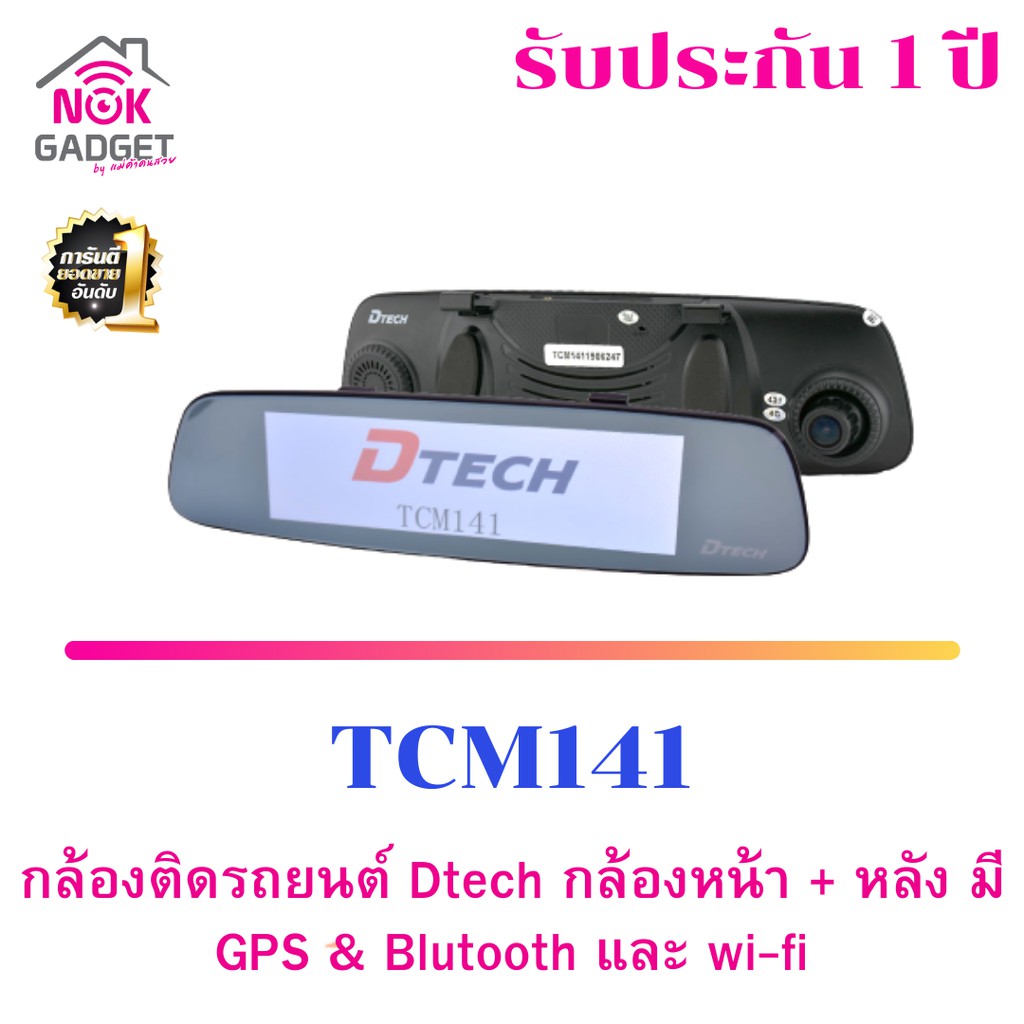 กล้องกระจกมองหลัง กล้องติดรถยนต์ Dtech กล้องหน้า + หลัง มี GPS & Blutooth และ wi-fi รุ่นTCM141 ...